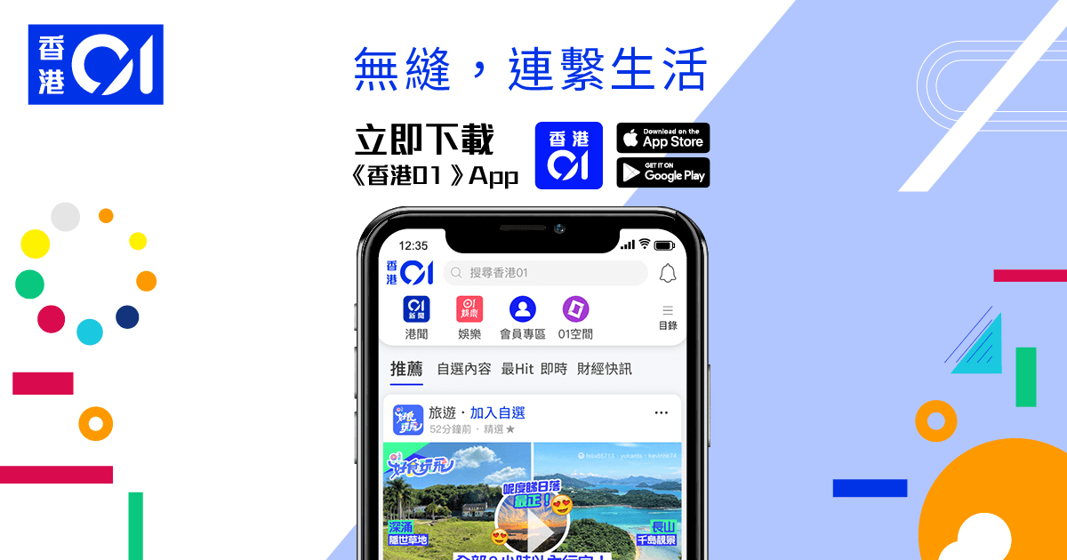 香港01｜HK01 App｜新聞資訊及生活服務應用程式